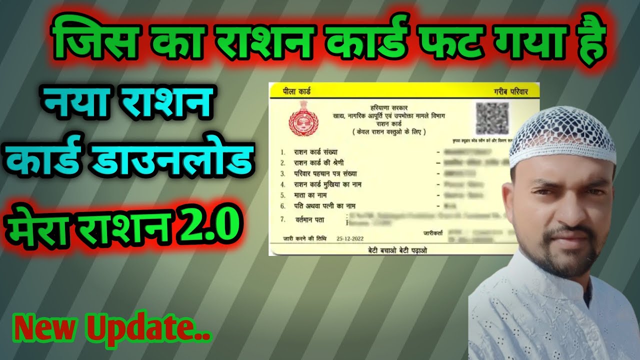New Rasan Card download Naya Rasan Card download kaise karen नया राशन ...