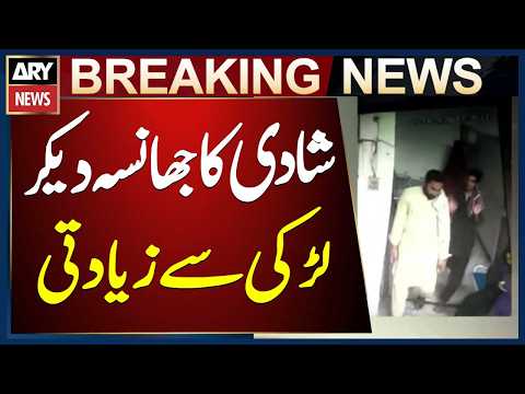 “Alleged Rape Case Following Marriage Pretext