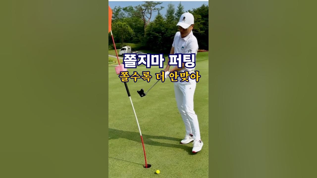 백돌이 퍼팅 그만해야죠 젠틀이 제시하는 실전 퍼팅연습법 매직같이 단순한 방법으로 자신감 Up 퍼터 퍼팅 퍼팅잘하는법 퍼터레슨 퍼팅 퍼터잘하는법 Youtube