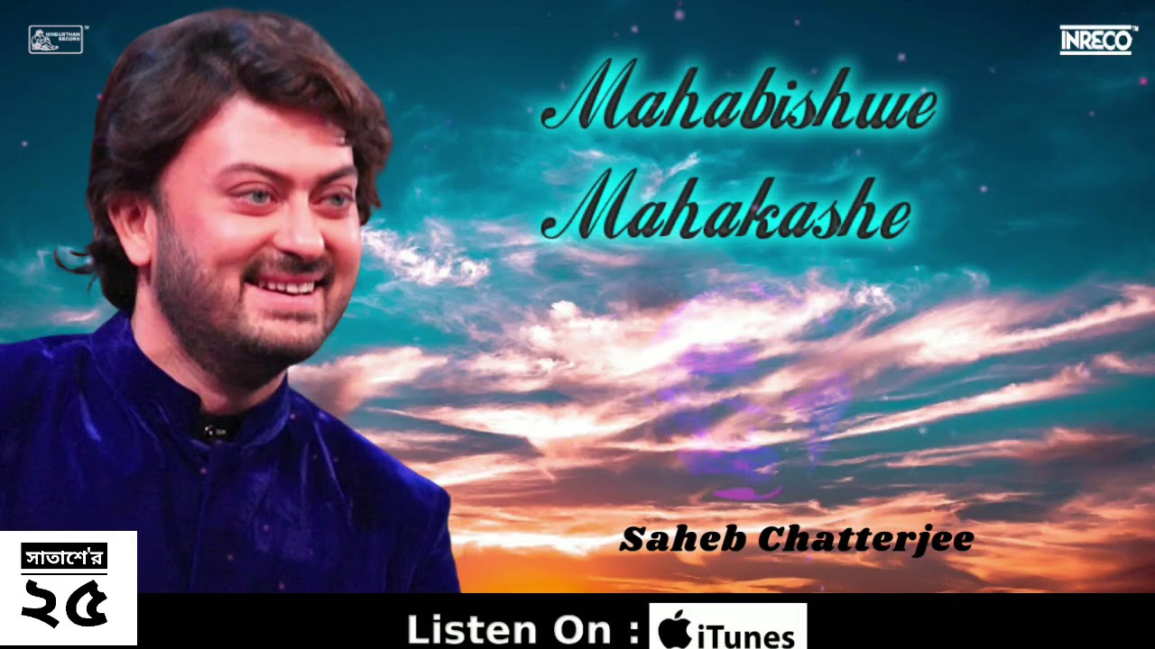 Maha Bishwe Mahakashe | Rabindrasangeet | Saheb Chatterjee | সাতাশের ২৫ - YouTube