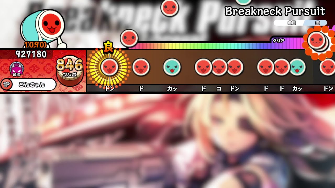 Breakneck Pursuit / Ashrount【創作譜面】【TJAPlayer3-Develop】 - YouTube