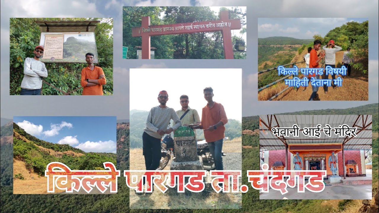 किल्ले पारगड ता.चंदगड pargad fort chandgad kolhapur #chandgad #pargad # ...
