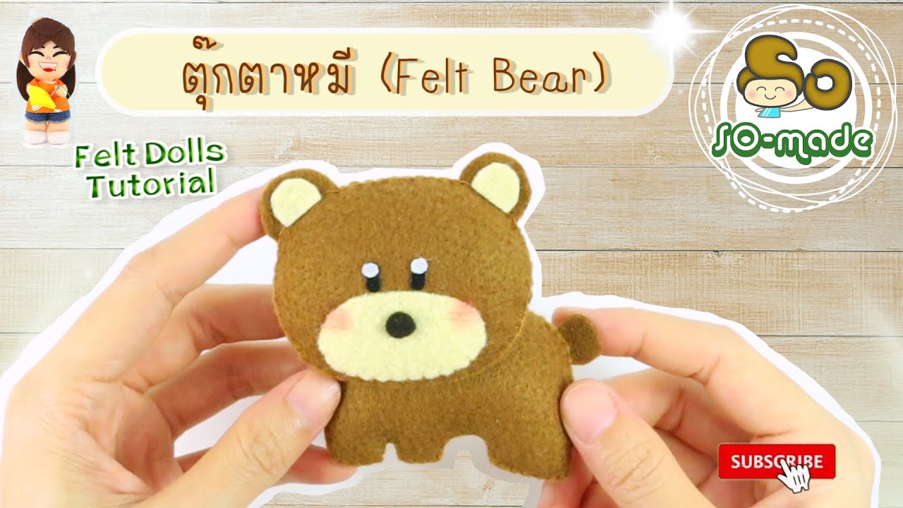 ตุ๊กตาหมี (Felt Bear) : [ ตุ๊กตาผ้าสักหลาด ] : Felt Doll Tutorial - YouTube