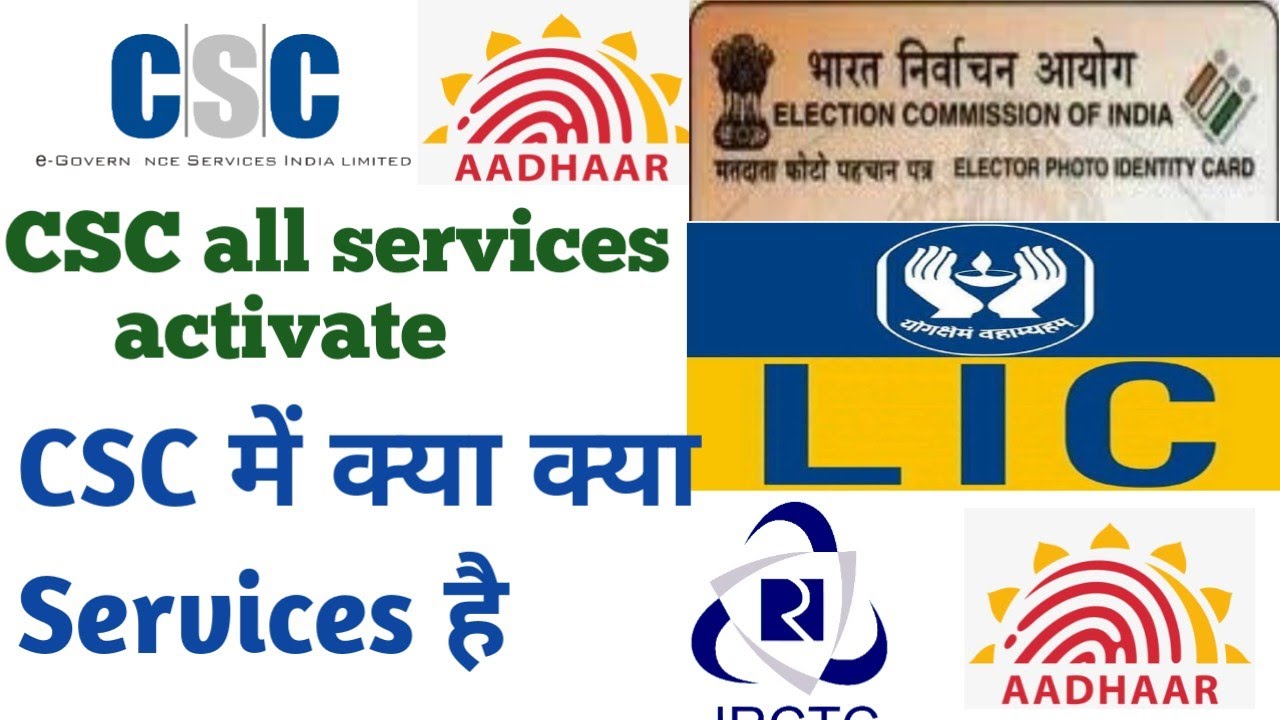 CSC All Service Activate Kaise Kare - new csc milne ke baad kon - kon ...