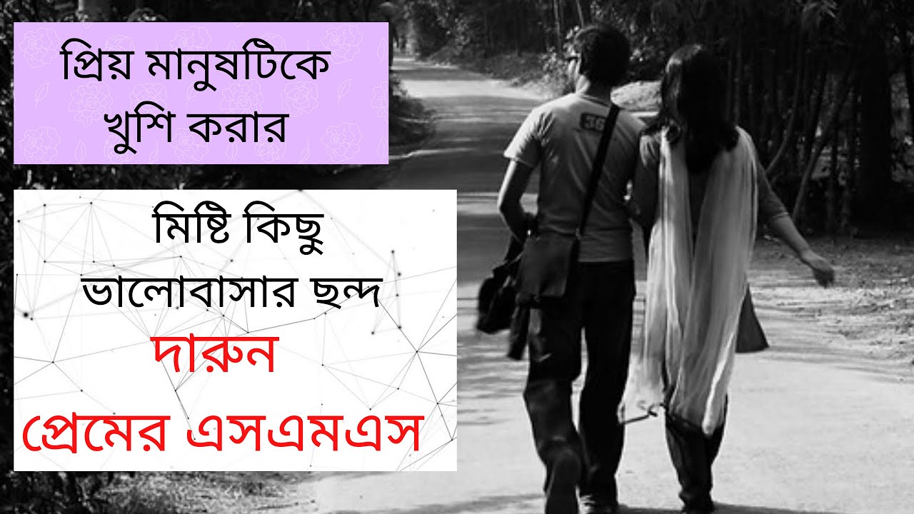 Romantic Valobasar Chondo,রোমান্টিক ভালোবাসার ছন্দ ,প্রেমের কবিতা ...