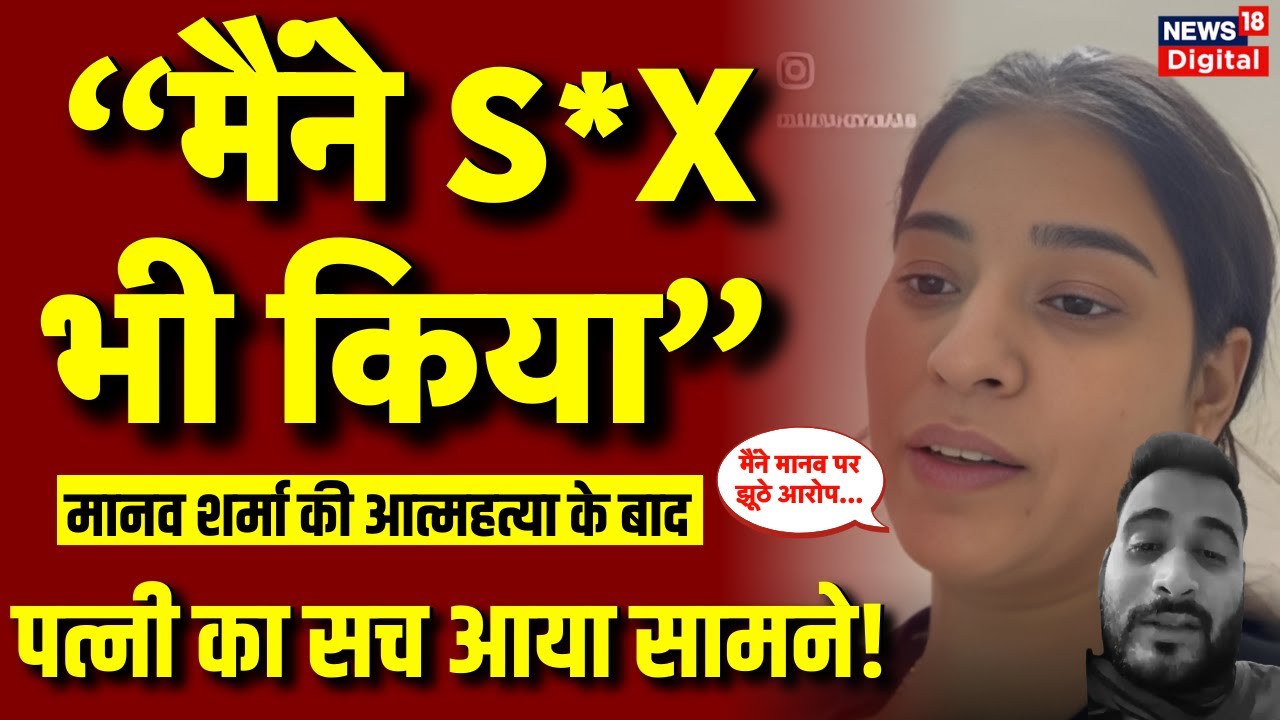 TCS Manager Manav Sharma Wife Nikita Sharma Viral Video: निकिता शर्मा ...