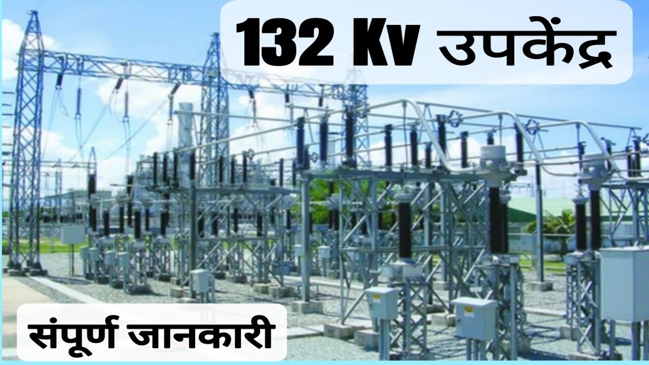 132 kV Substation Explained ⚡ | Control Room, Construction, SLD ...