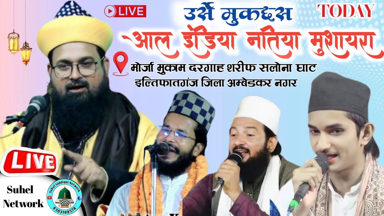 🔴 Live - Urse Mukaddas - All India Nathiya Mushayra - Salona Ghat ...