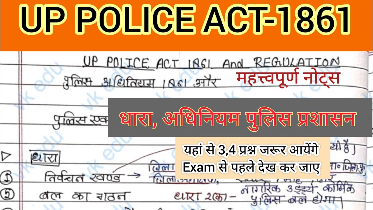 पुलिस अधिनियम 1861UP Police Act 1861 & Regulations For UP Police All ...