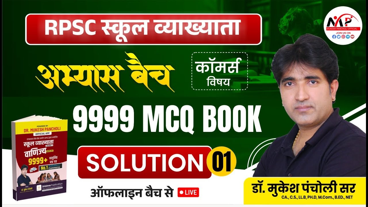 RPSC Grade First Commerce / Practice Class 9999 MCQ Book Solution / Dr ...