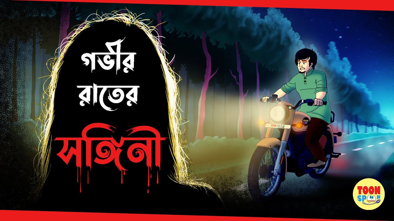 Govir Rater Songini - Bengali Horror Story | Bangla Bhuter Golpo ...