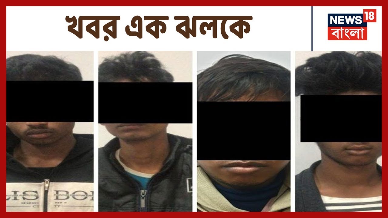 Jamtara Gang-কে নিয়ে উঠে এলো চাঞ্চল্যকর তথ্য, ফের গুলি চলল Jamia-তে ও ...