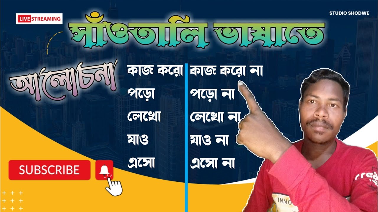 How To Learn Santali Language #santalilanguage #santalibhasha - YouTube