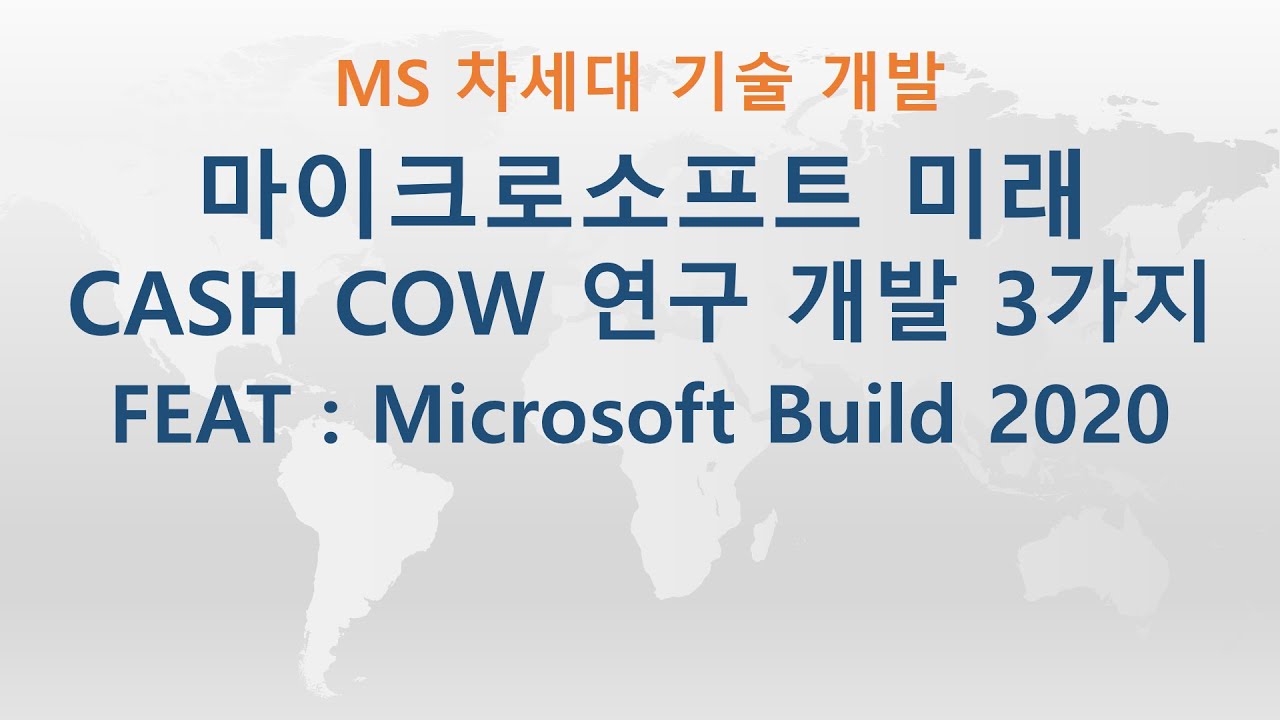 마이크로소프트 미래 Cash Cow(먹거리) 연구 개발3가지 | Microsoft Build 2020 - YouTube
