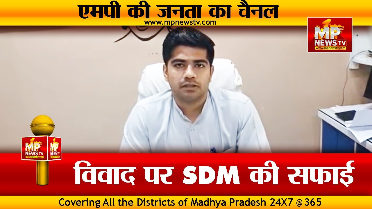 नायब तहसीलदार के साथ विवाद को लेकर SDM की बात, जांच के बाद होगी ...