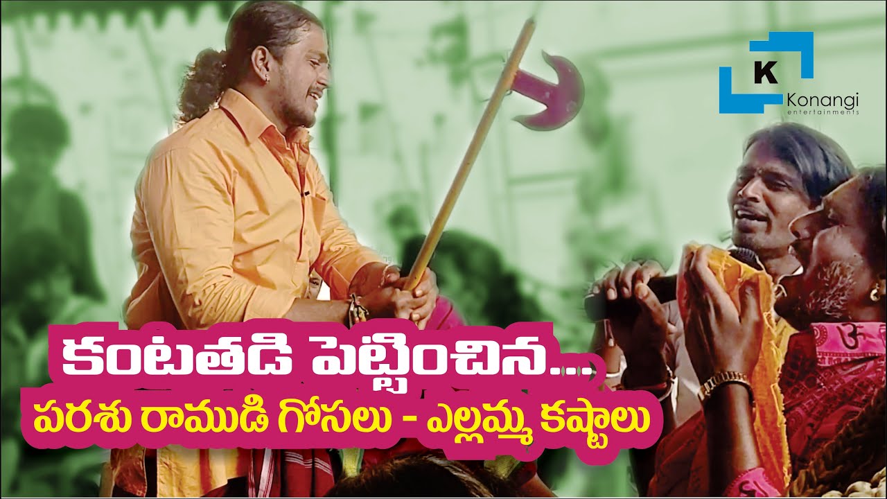 Yellamma Oggu Katha | Yellamma Oggu Katha Part 3 | Telangana Culture ...