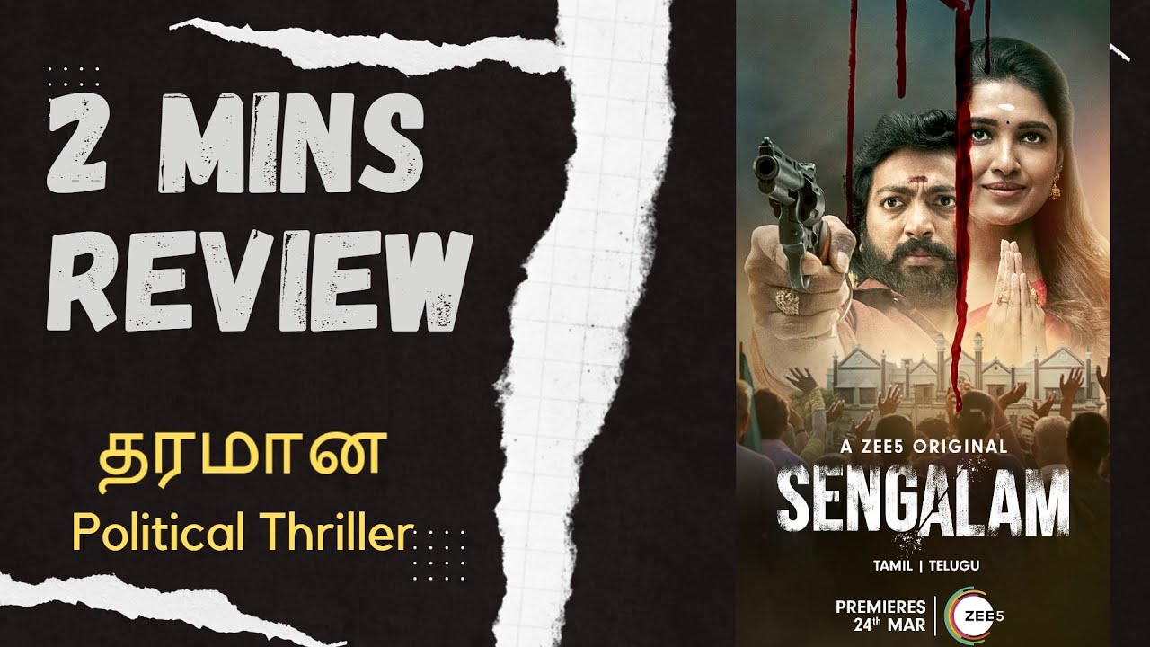 Sengalam - 2 Mins Review - YouTube
