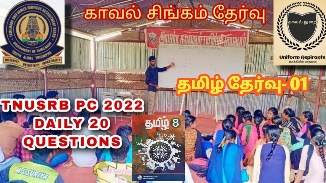 TNUSRB PC MODEL EXAM - 2022 || Practice questions paper | Tamil ...