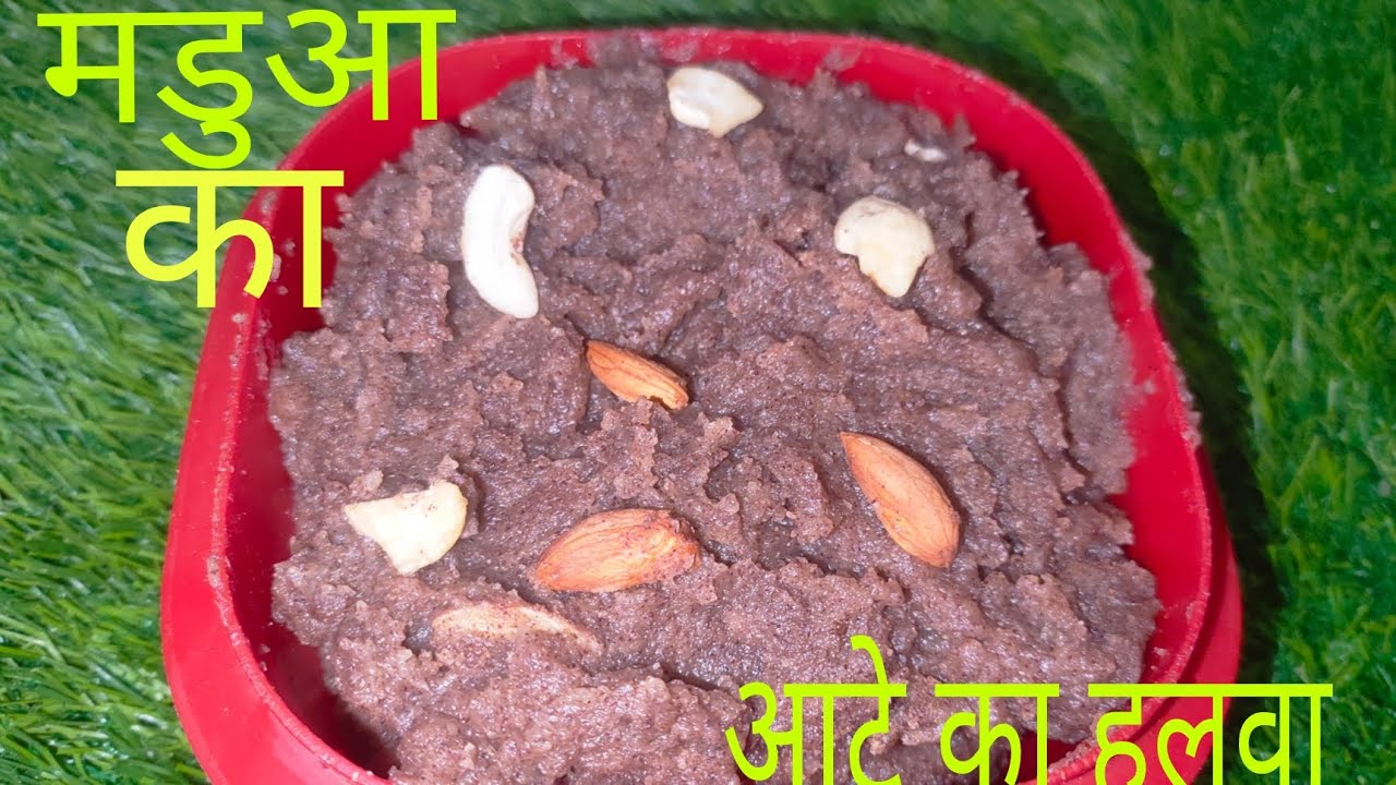 मडुआ का आटे का हलवा बनाइए इस तरीके से #recipes #maduaa #ragi #trending ...
