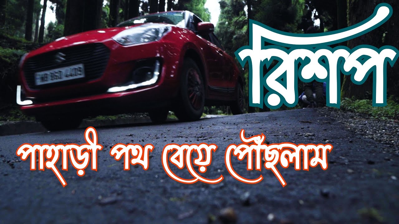 Rishyap // রিশপ (Munsong to Lava via Rishop ) Jalsa Bungalow Kalimpong ...