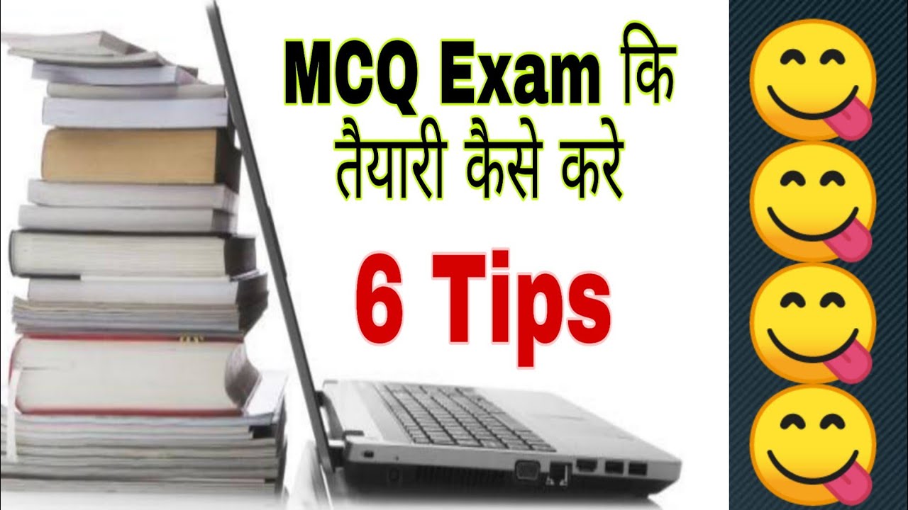 MCQ Questions कि तैयारी कैसे करे | How to Prepare for MCQ type ...