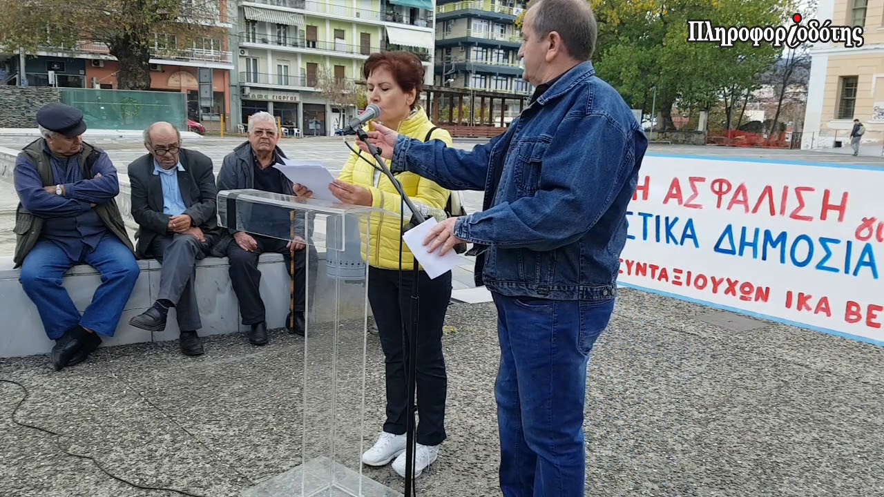 Κινητοποιηση συνταξιούχων ΙΚΑ Βέροιας - YouTube