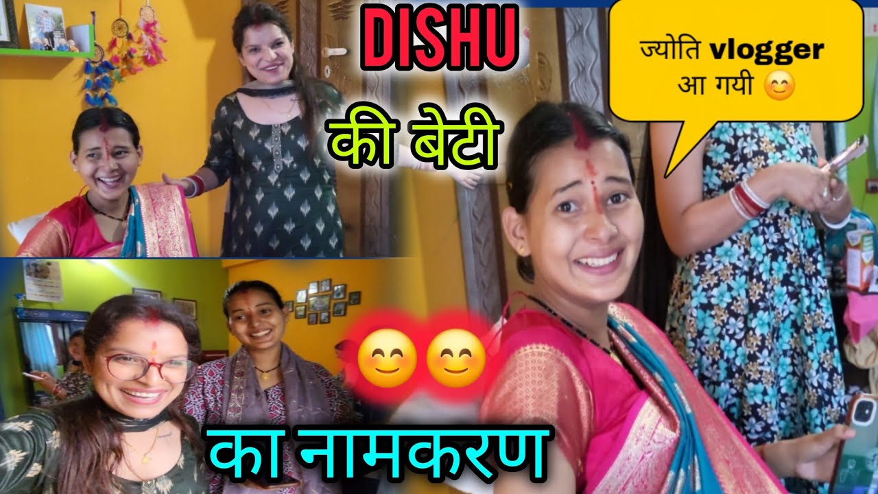 आज Dishu की बेटी के नामकरण में हमने😂 किया दारू 🥃🍻 पार्टी - YouTube
