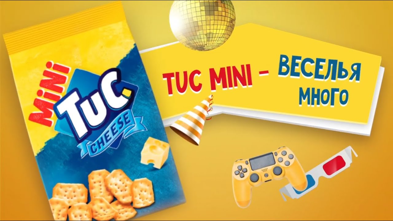 TUC Mini - веселья много! - YouTube