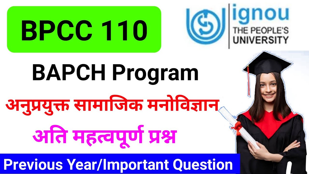 BPCC 110 Previous Year Question | BPCC 110 अनुप्रयुक्त सामाजिक ...