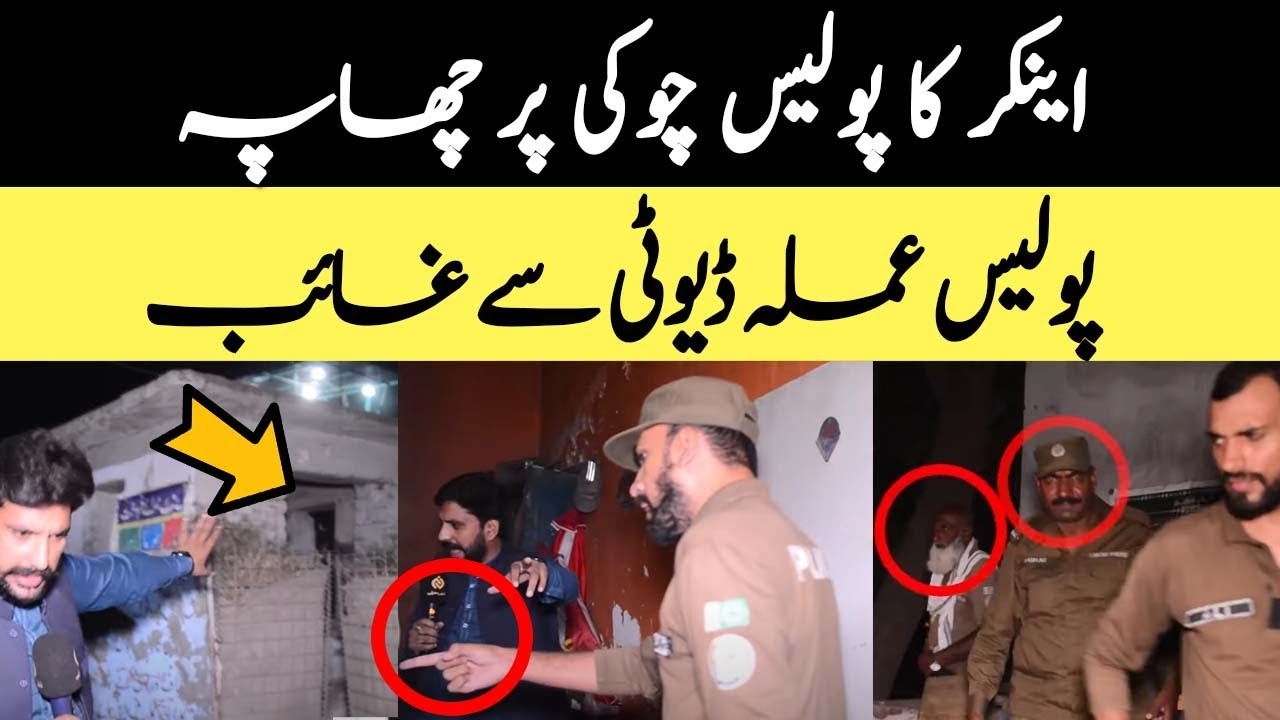 Anchor ka Police Choki par chapa - Daily Dharti News - YouTube