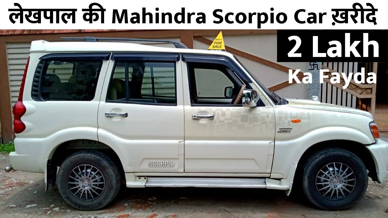👉लेखपाल की Mahindra Scorpio Car ख़रीदे, Second Hand Scorpio Car for ...