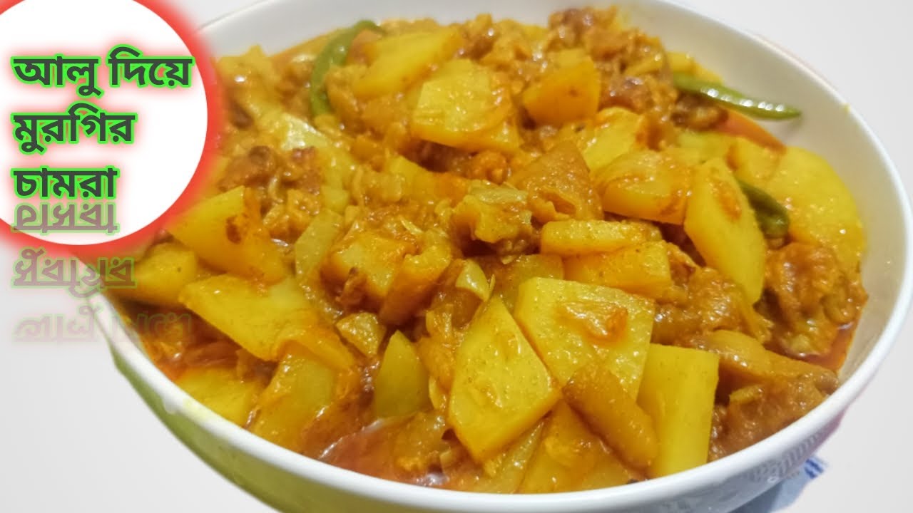 মুরগির চামড়া রান্নার সহজ উপায়/ Chicken skin recipe/bengali food ...