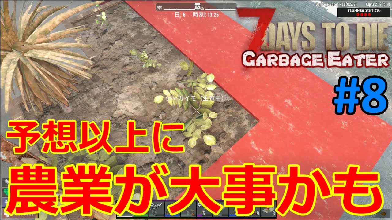 【GARBAGE EATER/7DAYS TO DIE】#8 作物の育て方を学んだので、畑の拡張を目指してみる - YouTube