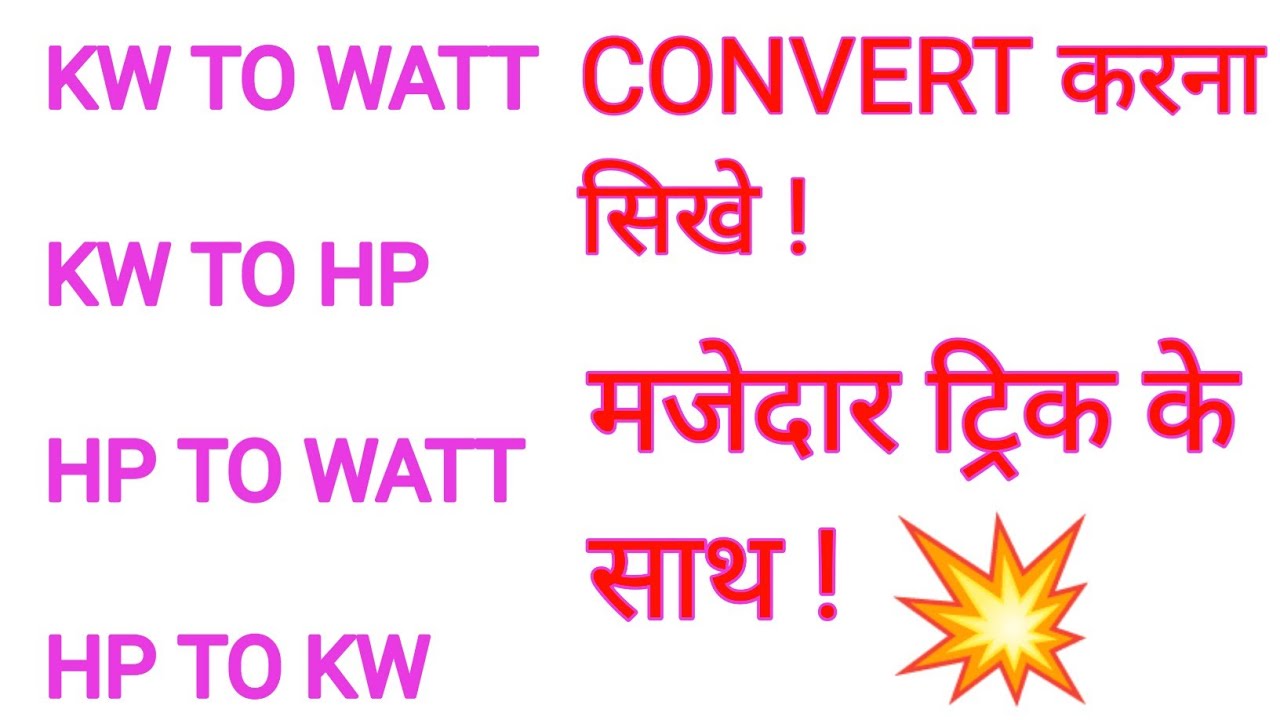 How To Convert Hp To Kw Kw To Hp Hindi electrical formula YouTube how-to-convert-hp-to-kw-kw-to-hp-hindi-electrical-formula-youtube