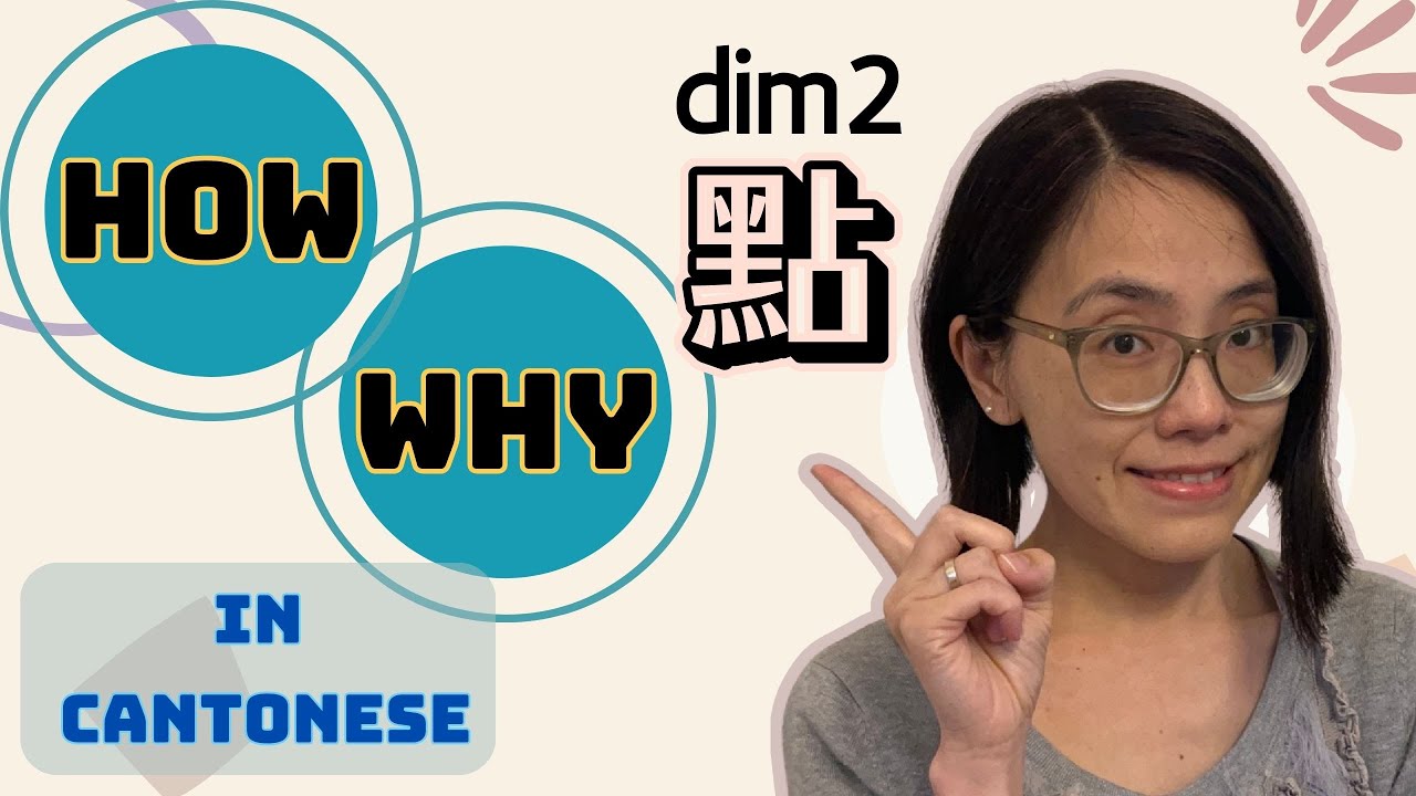 “A DOT” can mean “HOW” and “WHY” in Cantonese?! - YouTube