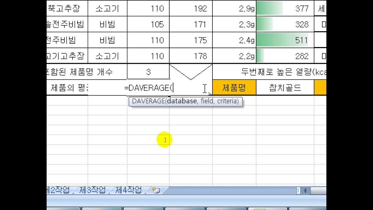 Itq엑셀3기 6강 14 Itq엑셀 제1회 최신기출풀이 제1작업 함수4번 Daverage Youtube