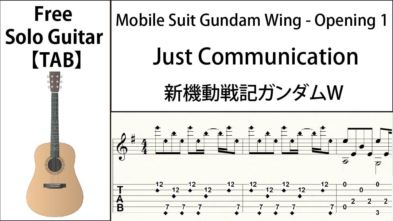 Just Communication (Mobile Suit Gundam Wing) : Fingerstyle Guitar【Score ...