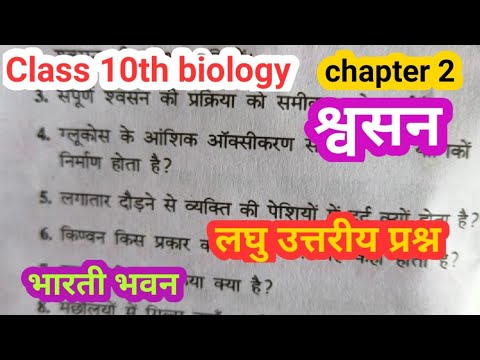 class 10th biology chapter 2 bharti bhawan question answer|class 10th ...