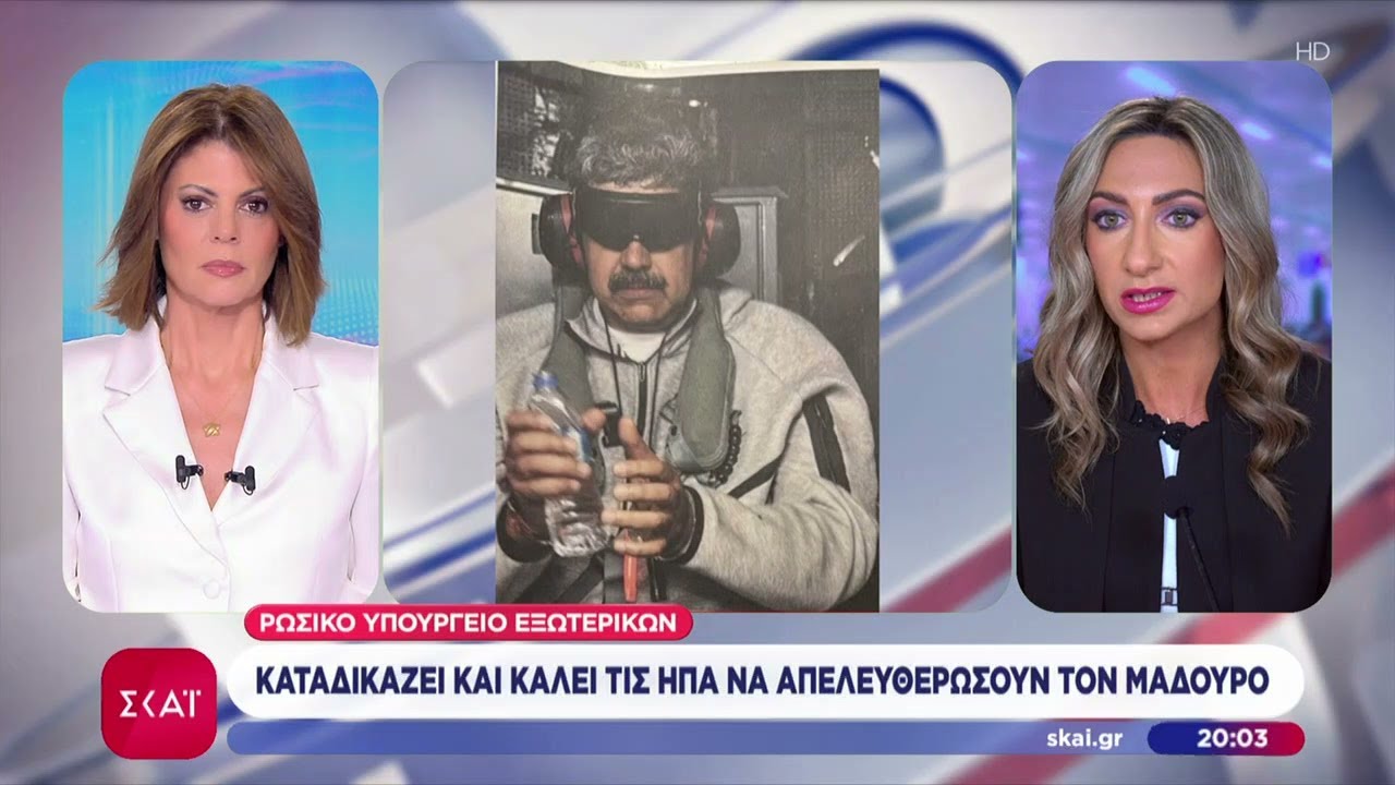 Ποιες χώρες καταδίκασαν την επιχείρηση των ΗΠΑ στη Βενεζουέλα – Πως ...