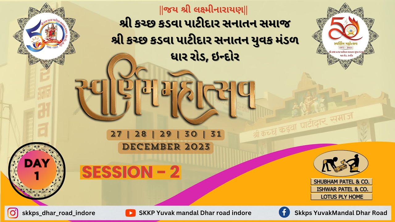 Live || SWARNIM MAHOTSAV || DAY 1 : SESSION 2 - YouTube