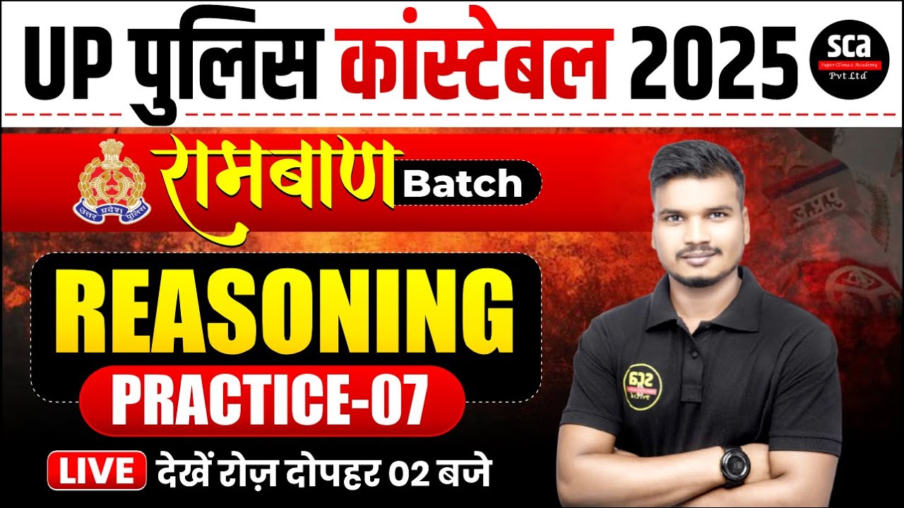 UP Police Constable 2025 : रामबाण Batch | Reasoning | Practice 07 | UPP ...