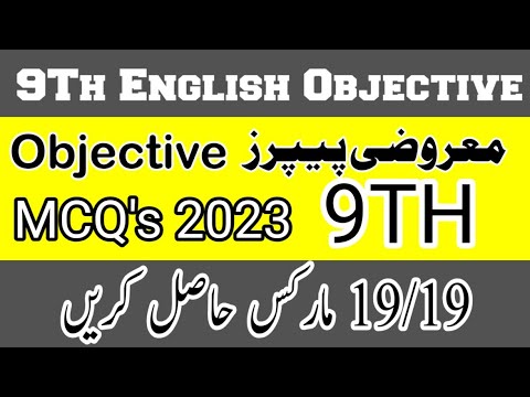 9th English objective papers |9th English objective past papers |all ...
