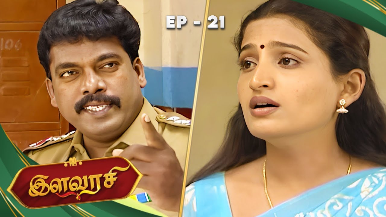 இளவரசி - Ilavarasi | Full Episode - 21 | Santhoshi, Shrikar, Rachitha ...