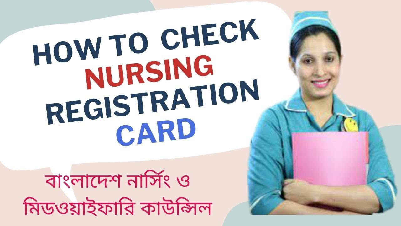 নার্সিং রেজিস্ট্রেশন কার্ড এর তথ্য যাচাই করুন Check Nursing ...