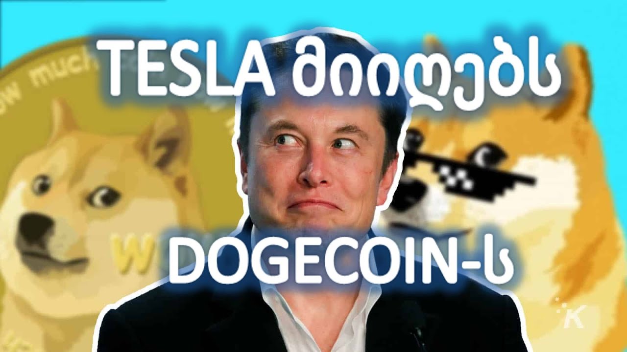 Tesla DOGE-ს Merch-ს აკეთებს, Tether ბლოკავს 160 მლნ USDT-ს (ისევ ...