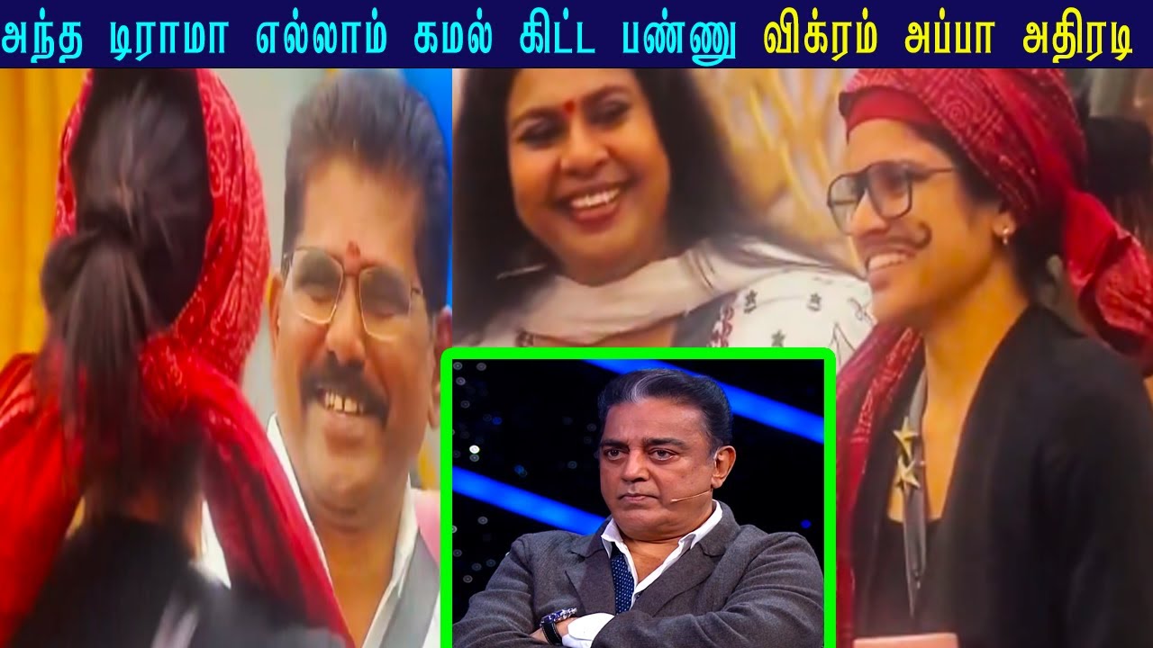 Vikram Dad SLAP KAMAL & MAYA | Bigg Boss Tamil Season 7 - YouTube