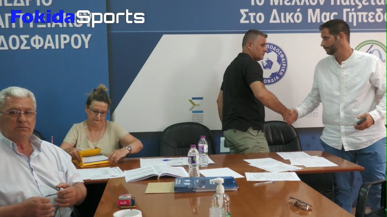 ΑΡΧΑΙΡΕΣΙΕΣ ΑΝΑΔΕΙΞΗΣ ΝΕΟΥ ΠΡΟΕΔΡΟΥ & ΜΕΛΩΝ ΕΠΣ ΦΩΚΙΔΑΣ - YouTube