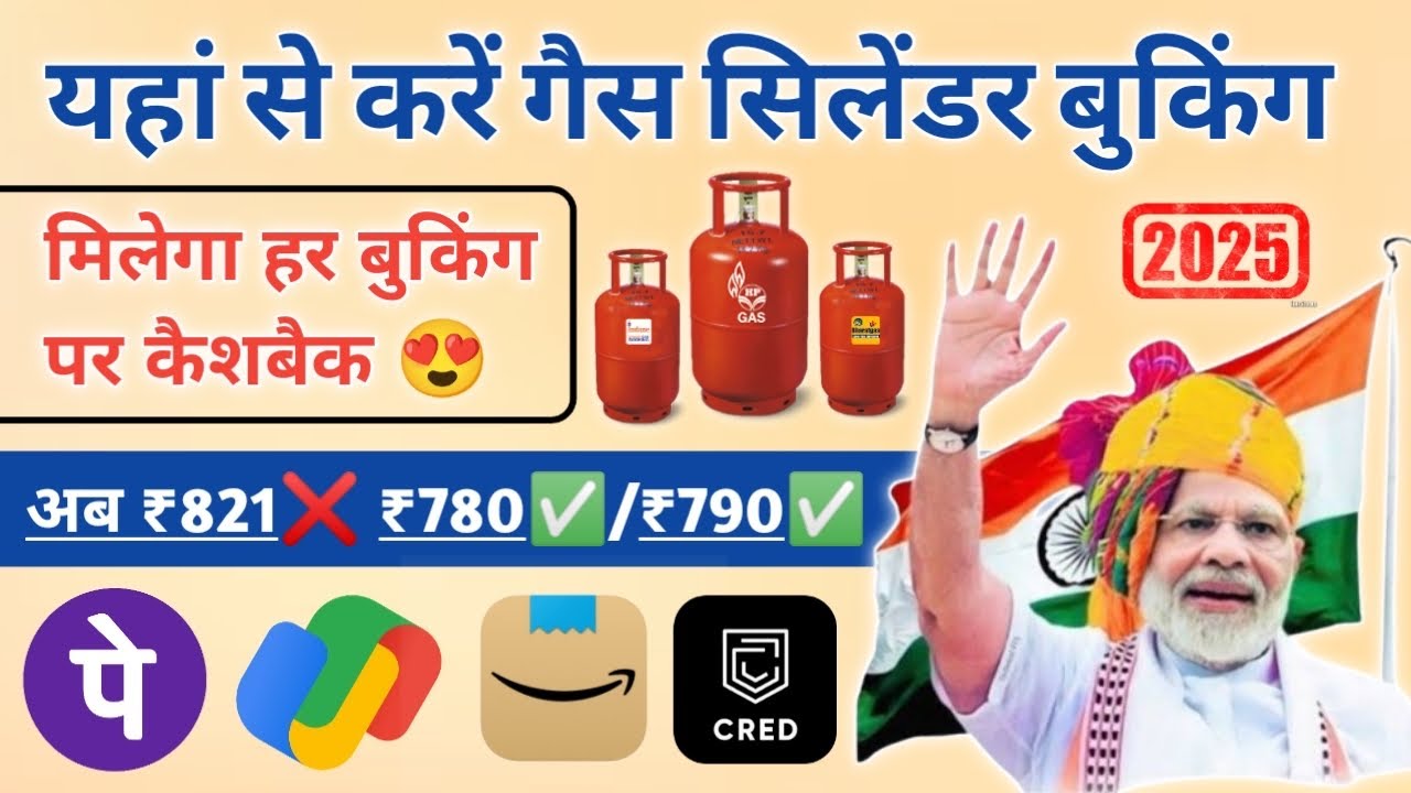 Lpg Gas Cylinder Booking Offer | Gas Bill Payment Offer Every Month 🔥 ...