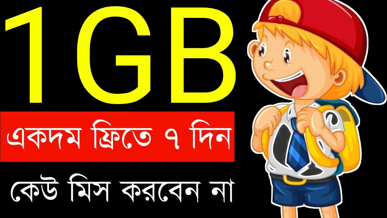 Teletalk free 1gb internet 2024 |Teletalk free internet offer ...