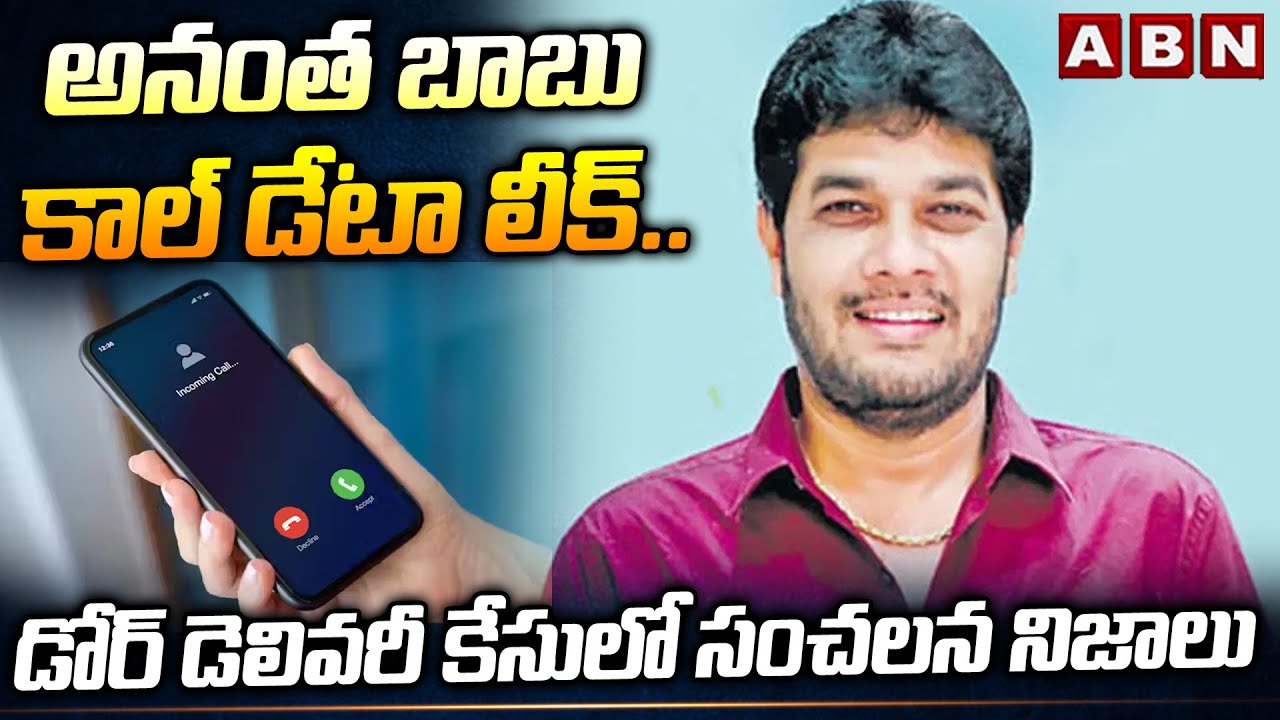 ABN Pawan Analysis : అనంత బాబు కాల్ డేటా లీక్..!? | MLC Ananth Babu ...